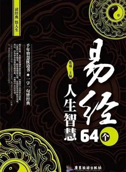 《易经的智慧》全集