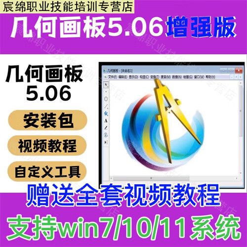 几何画板安装包截图