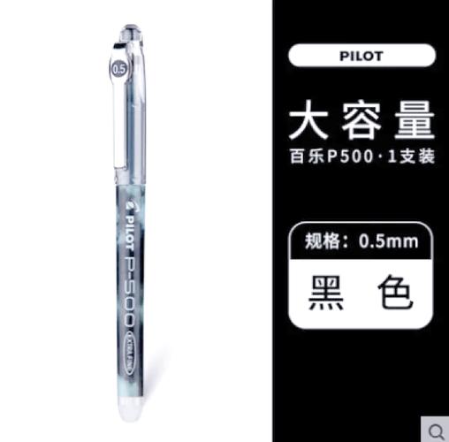 中性笔什么牌子好用