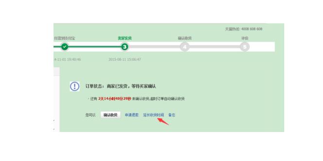 天猫多少天自动确认收货图标