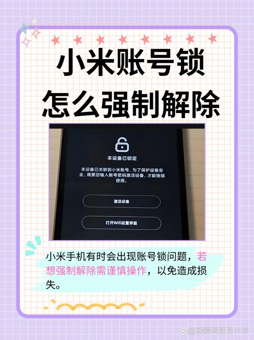 小米10账户锁可以破解吗截图