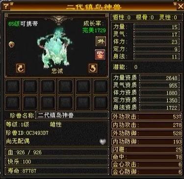 天龙八部怀旧65宝宝资质