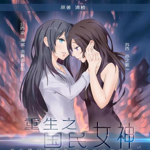重生之国民女神免费阅读图标