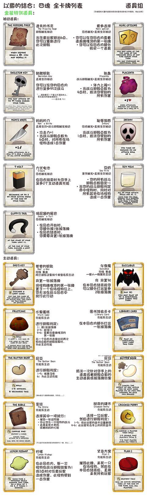 以撒魔术师卡牌