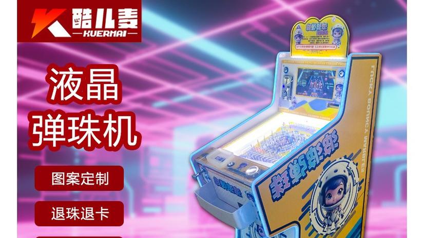弹珠游戏机投币不出珠图标