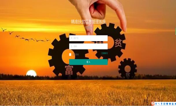我有一个扶贫系统图标