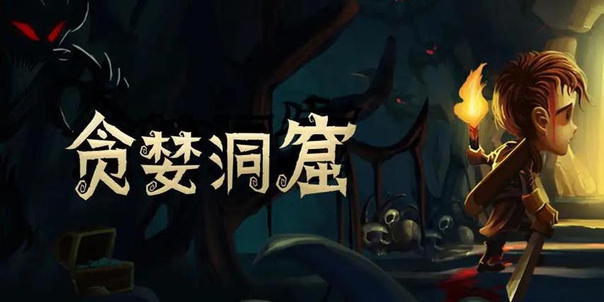 贪婪洞窟破解版2023图标