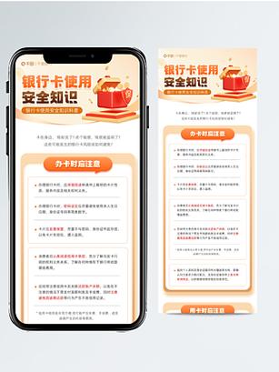 银行卡使用注意事项截图