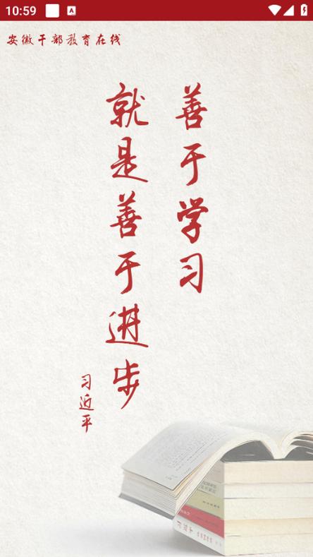 安徽干部教育在线app下载安装图标
