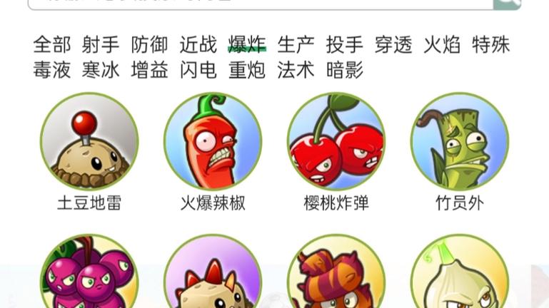 植物大战僵尸爆炸植物有哪些缩略图