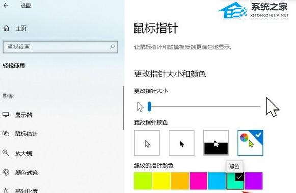 更改鼠标指针