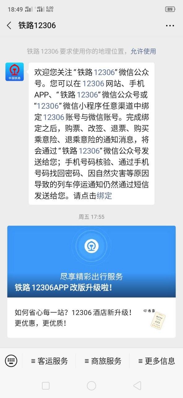 12306投诉电话图标