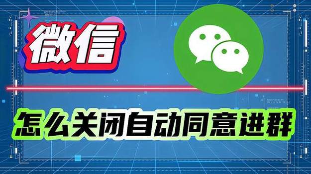 自动同意进群图标