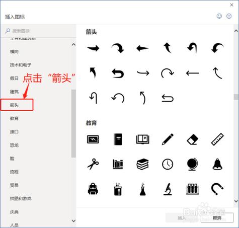 word文档如何加箭头图标