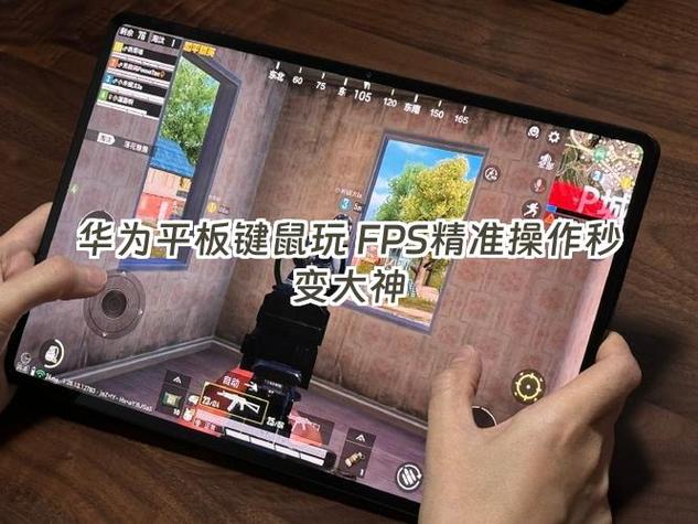 华为自带键鼠映射截图