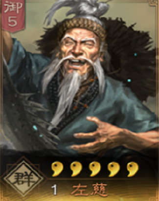 三国志左慈截图