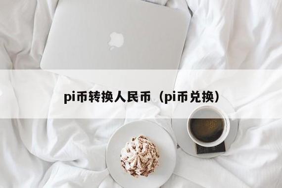 派币一个多少钱图标