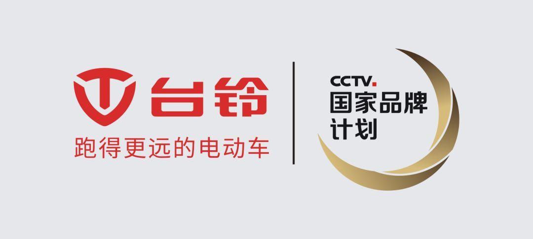 台铃电动车CCTV央视广告图标