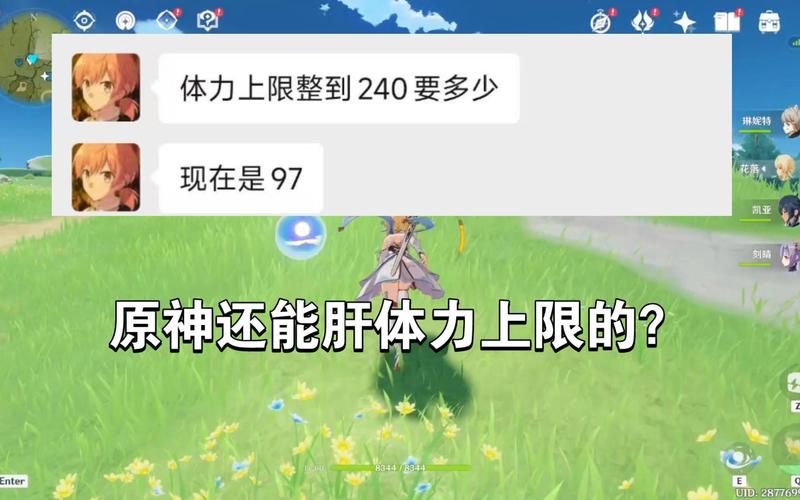 原神体力条到240不涨了吗截图