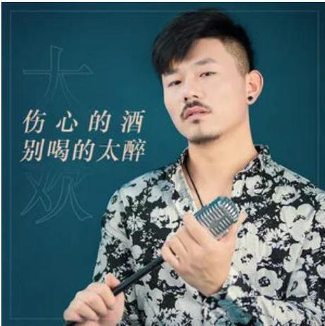 伤心的酒别喝得太醉歌词图标