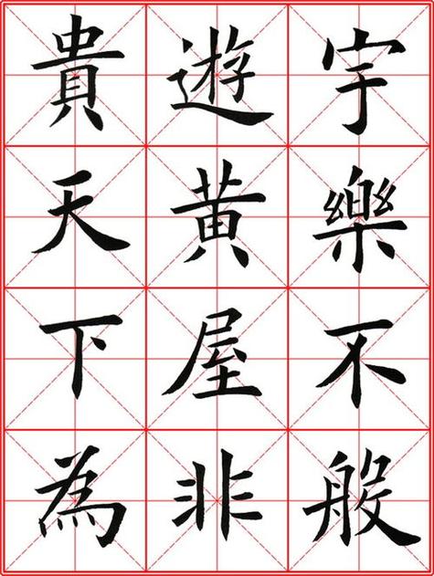 楷书转换器图标