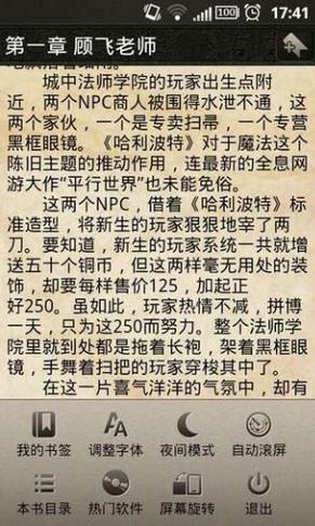 精品网游小说截图