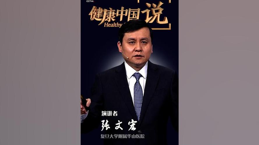 张文宏新闻图标