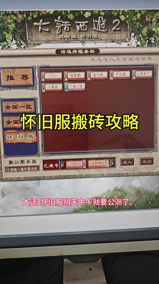大话西游2搬砖是干什么图标