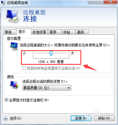远程桌面不能全屏显示图标