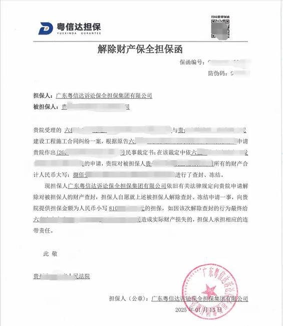 申请解除保全申请书图标