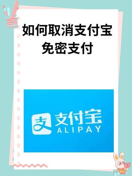 去哪儿旅行如何取消免密支付图标