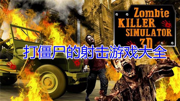 苹果老游戏打僵尸截图