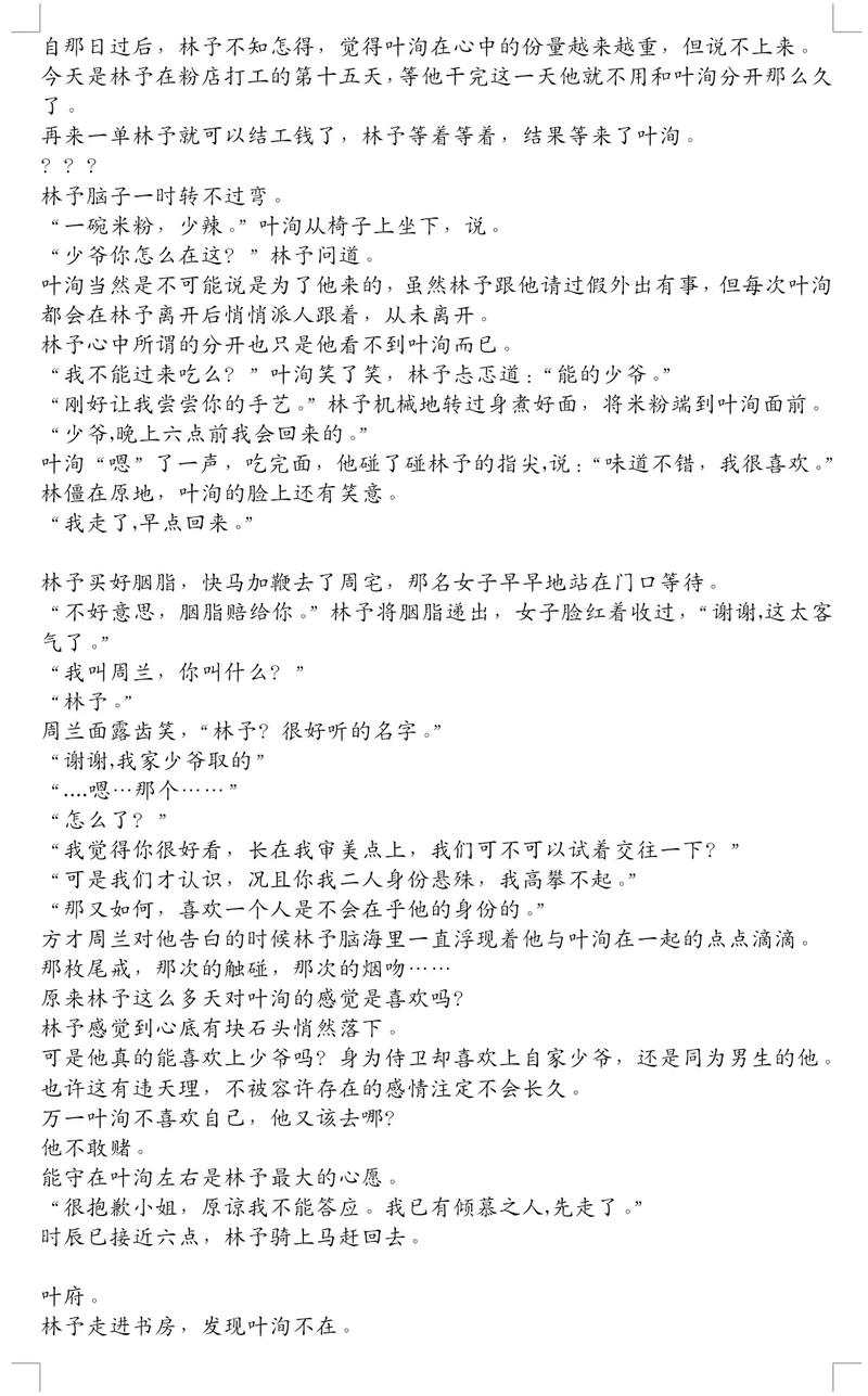 心火燎缘番外截图