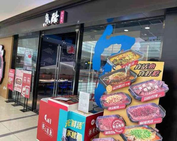 鱼酷口味