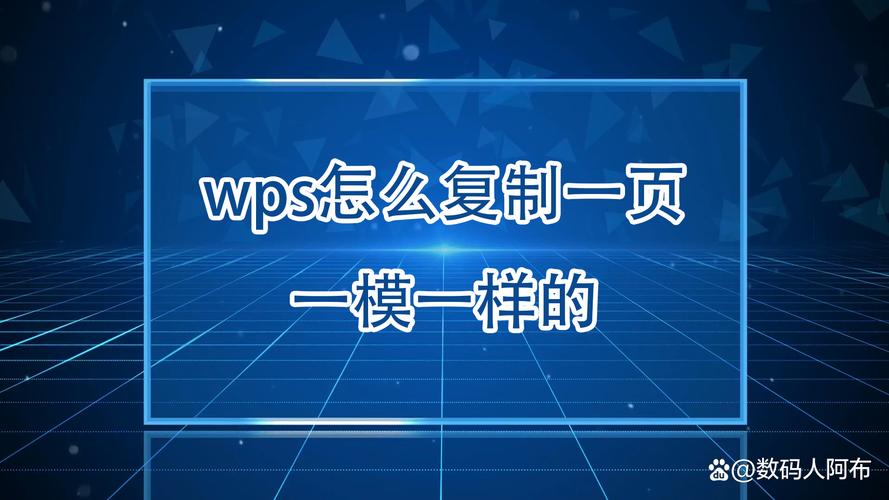 wps完整复制一页截图