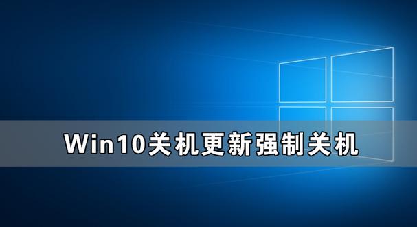 win10关机提示更新并关机图标
