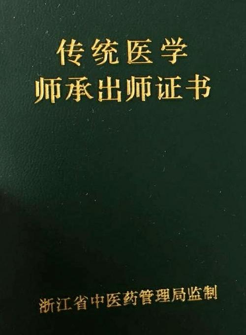 祖传中医怎样办理行医图标