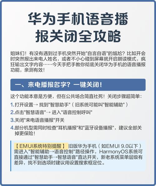 华为手机怎么设置短信语音播报图标