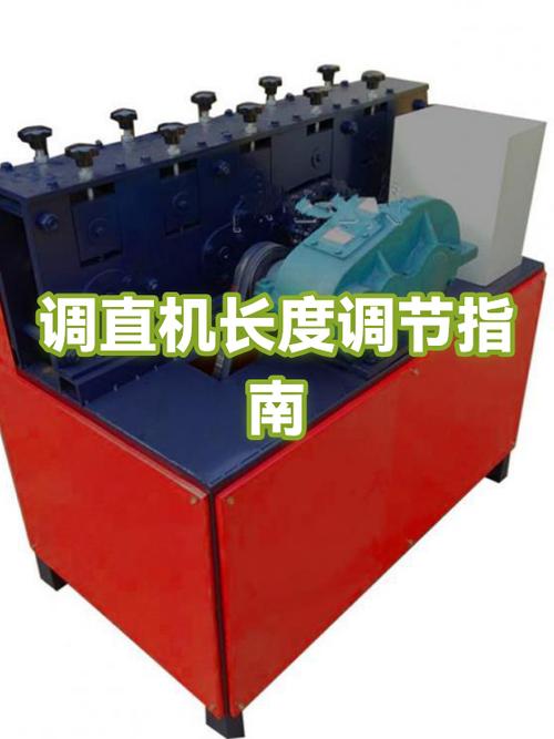 调直机怎么调直图标