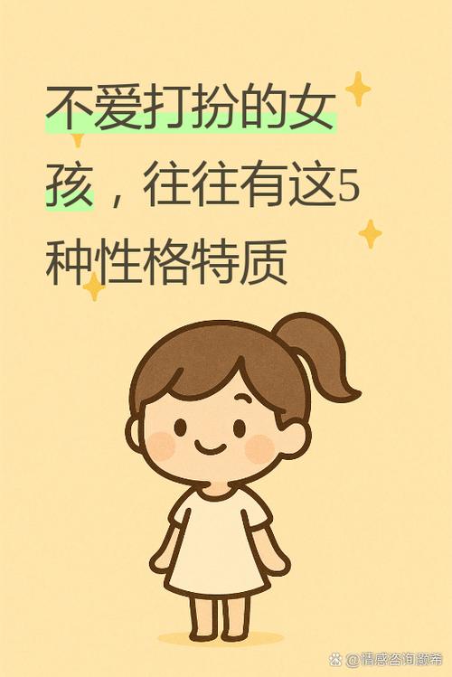 不爱打扮