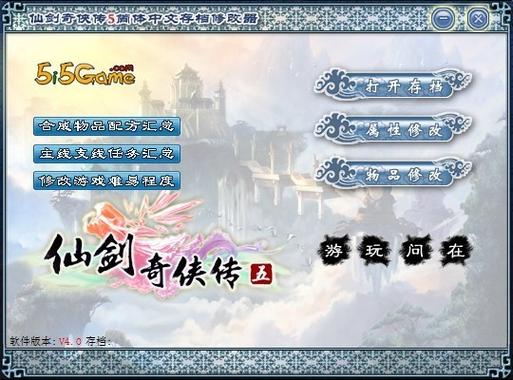 仙剑奇侠传五改存档图标