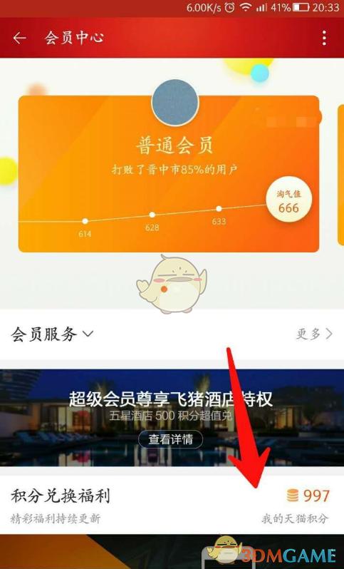怎么用天猫积分换东西图标