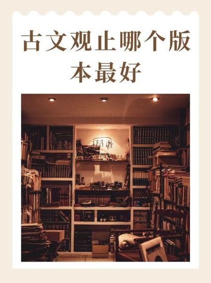 古文观止最好的50篇截图