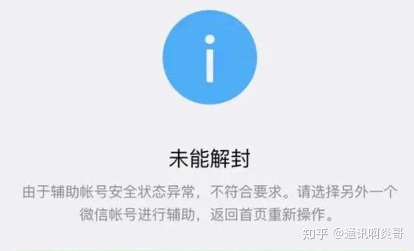 微信解封好友辅助验证图标