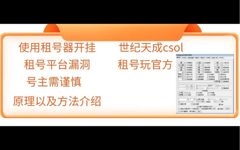 如何绕过租号器检测图标