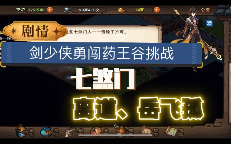 烟雨江湖药王救治张大牛