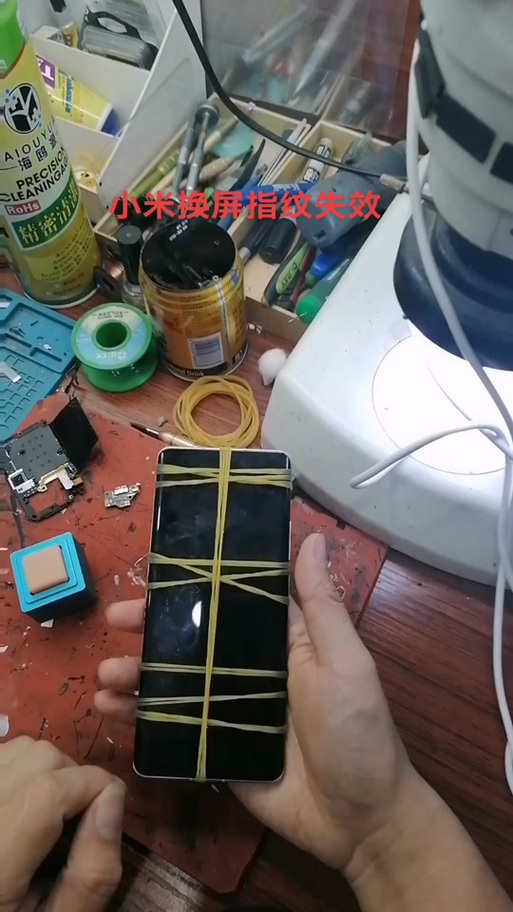 小米手机换屏后指纹不能用怎么回事图标
