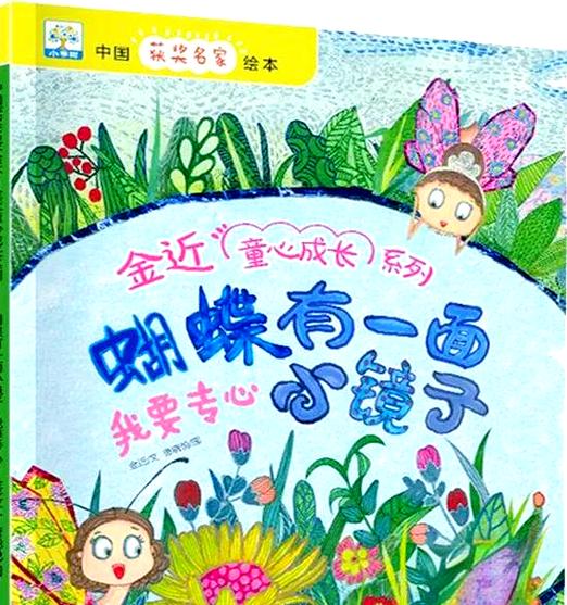 蝴蝶有一面小镜子原文图标