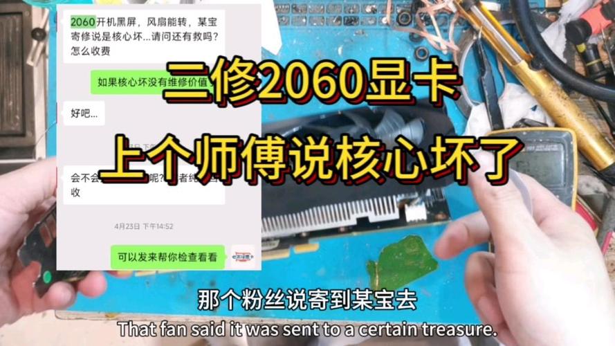 修显卡的人说我核心坏了截图