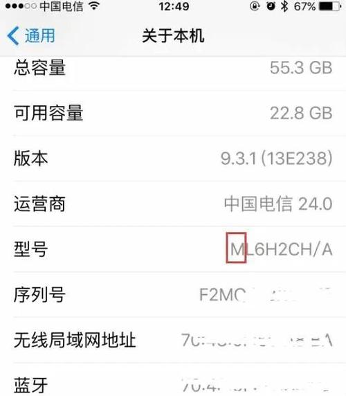 苹果手机型号怎么看是不是国行图标